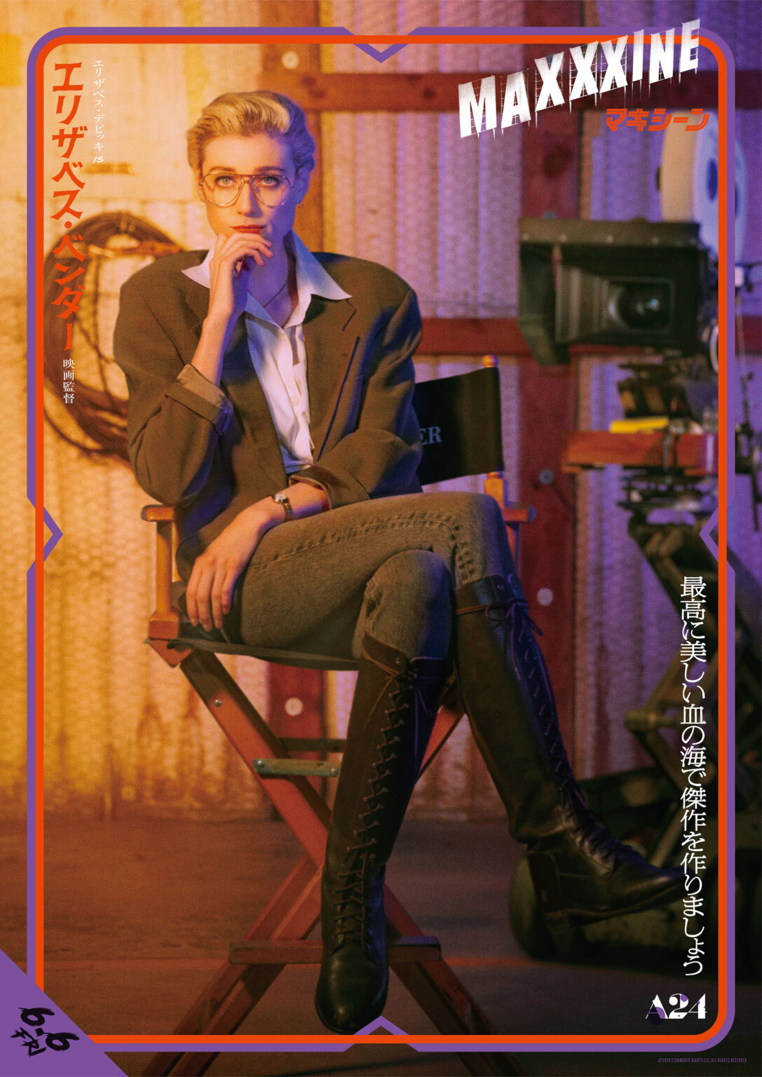 NEWS»映画『MaXXXine マキシーン』オフィシャルサイト